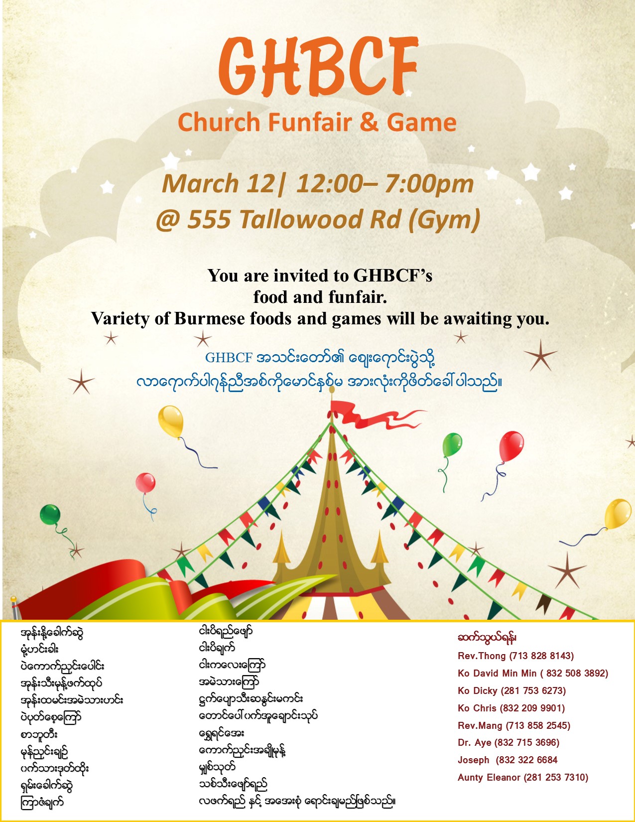 Funfair 2016 - မဟာၾဟဴစတန္ ျမန္မာ ခရစ္ယာန္မိသဟာယအသင္းေတာ္
